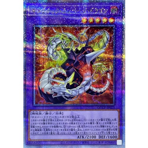 〔状態A-〕キメラテックランページドラゴン【クォーターセンチュリーシークレット】{QCCP-JP023}《融合》