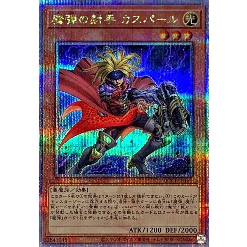 魔弾の射手カスパール【クォーターセンチュリーシークレット】{QCCP-JP159}《モンスター》