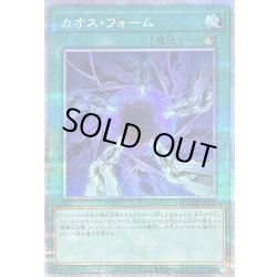 カオスフォーム【クォーターセンチュリーシークレット】{QCCP-JP196}《魔法》