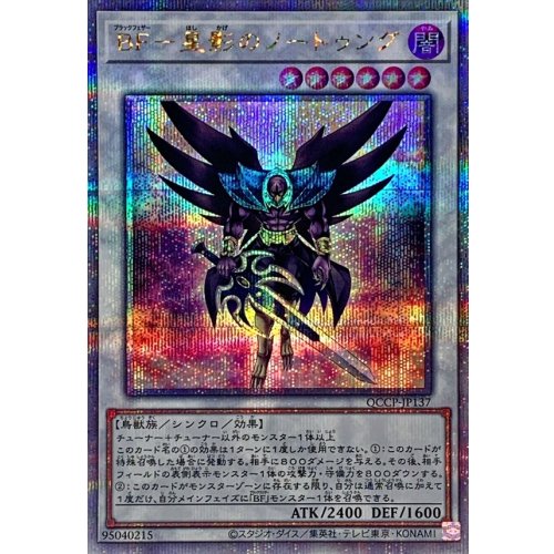 BF星影のノートゥング【クォーターセンチュリーシークレット】{QCCP-JP137}《シンクロ》