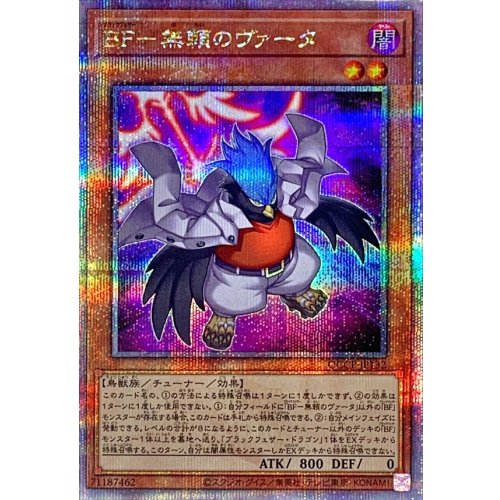 BF無頼のヴァータ【クォーターセンチュリーシークレット】{QCCP-JP132}《モンスター》