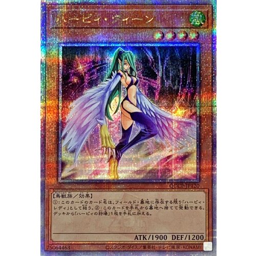 ハーピィクィーン【クォーターセンチュリーシークレット】{QCCP-JP120}《モンスター》