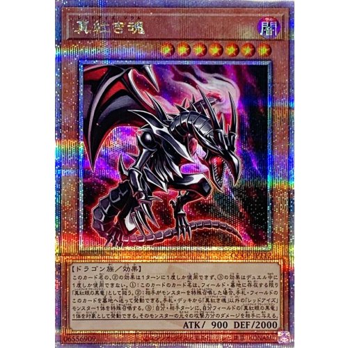 〔状態B〕真紅き魂【クォーターセンチュリーシークレット】{QCCP-JP112}《モンスター》