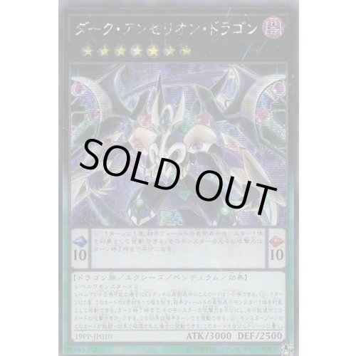 〔状態A-〕☆アジア☆ダークアンセリオンドラゴン【シークレット】{アジア19PP-JP010}《エクシーズ》 - カードラッシュ[遊戯王]