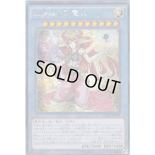 ☆アジア☆sophiaの影霊衣【シークレット】{アジアCROS-JP038}《儀式》