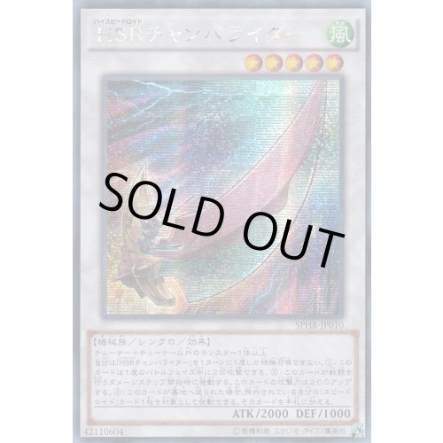 〔状態A-〕☆アジア☆HSRチャンバライダー【シークレット】{アジアSPHR-JP010}《シンクロ》