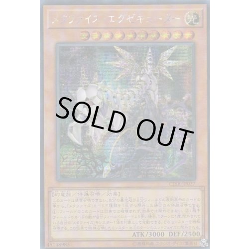 〔状態B〕☆アジア☆メタファイズエグゼキューター【シークレット】{アジアCIBR-JP027}《モンスター》