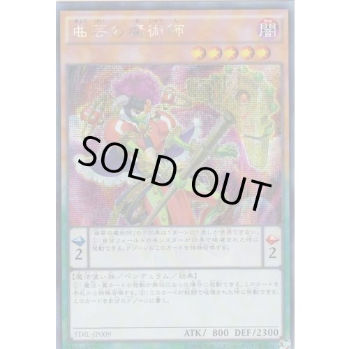 〔状態B〕☆アジア☆曲芸の魔術師【シークレット】{アジアTDIL-JP009}《モンスター》