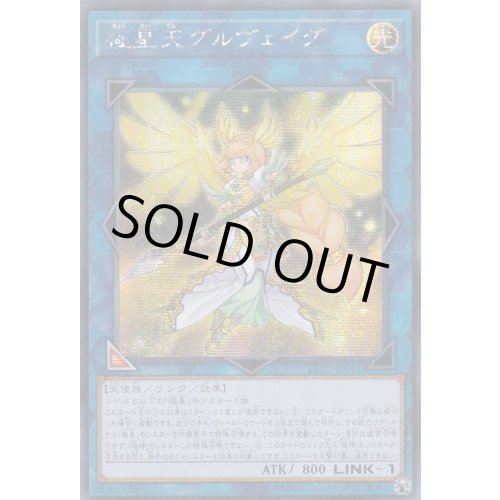 〔状態A-〕☆アジア☆極星天グルヴェイグ【シークレット】{アジアLVP2-JP041}《リンク》