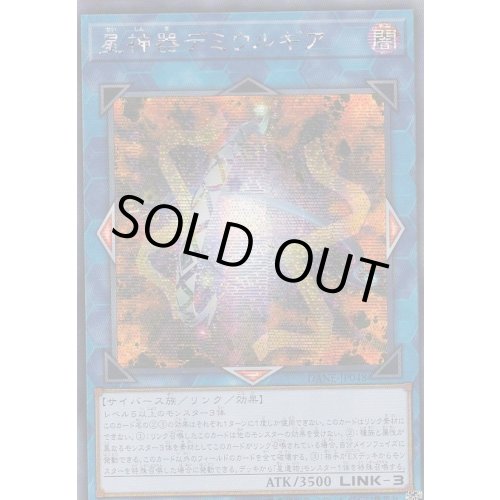 〔状態A-〕☆アジア☆星神器デミウルギア【シークレット】{アジアDANE-JP048}《リンク》 - カードラッシュ[遊戯王]