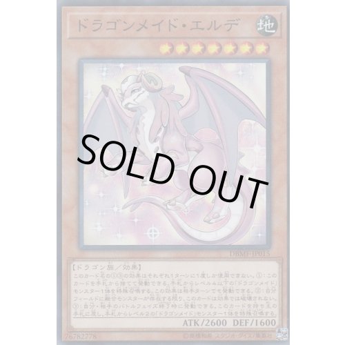 〔状態B〕ドラゴンメイドエルデ【スーパー】{DBMF-JP015}《モンスター》