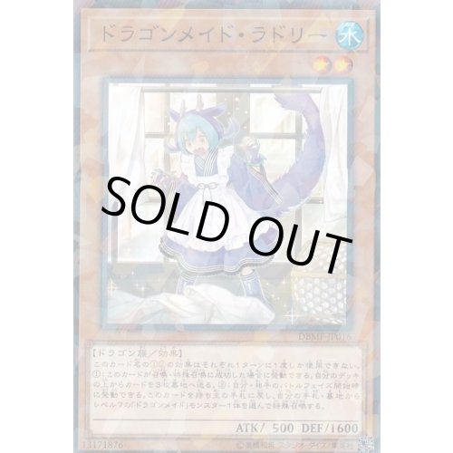 ドラゴンメイドラドリー【ノーマルパラレル】{DBMF-JP016}《モンスター》