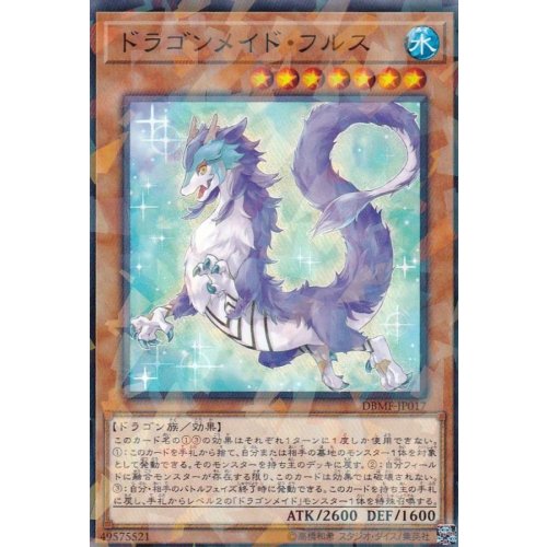ドラゴンメイドフルス【ノーマルパラレル】{DBMF-JP017}《モンスター》