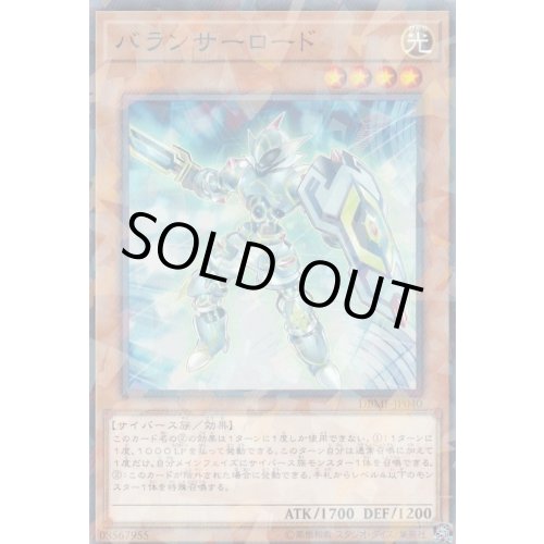 バランサーロード【ノーマルパラレル】{DBMF-JP040}《モンスター》