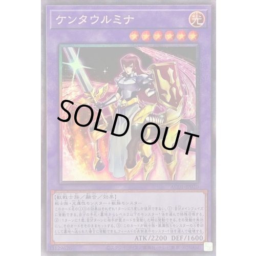 ケンタウルミナ【コレクターズ】{AC01-JP020}《融合》