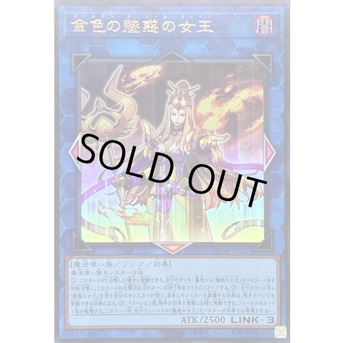 〔状態A-〕金色の魅惑の女王【ウルトラ】{AC04-JP027}《リンク》 - カードラッシュ[遊戯王]