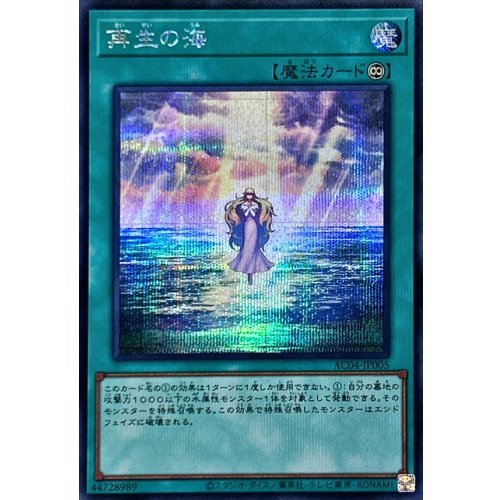 再生の海【シークレット】{AC04-JP005}《魔法》