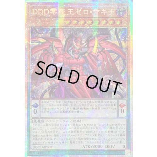 〔状態A-〕☆アジア☆DDD零死王ゼロマキナ【プリズマティックシークレット】{アジアDOOD-JP003}《モンスター》 - カードラッシュ[遊戯王]