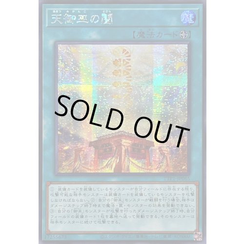 〔状態A-〕☆アジア☆天御巫の闔【シークレット】{アジアTTP1-JP065}《魔法》 - カードラッシュ[遊戯王]