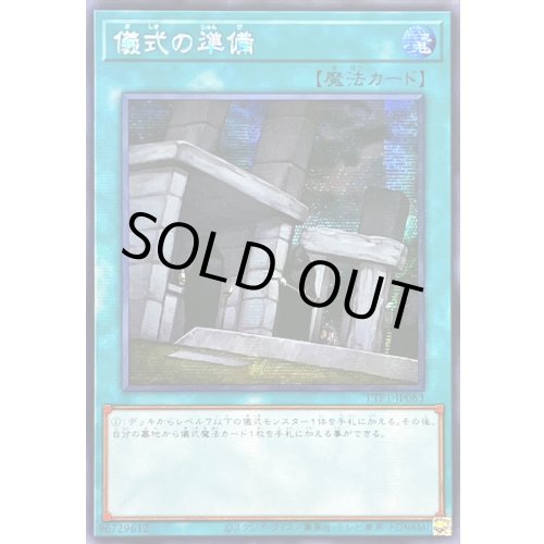 〔状態B〕☆アジア☆儀式の準備【シークレット】{アジアTTP1-JP083}《魔法》 - カードラッシュ[遊戯王]