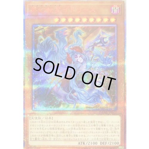 〔状態A-〕夢幻転星イドリース【20thシークレット】{DANE-JP017}《モンスター》