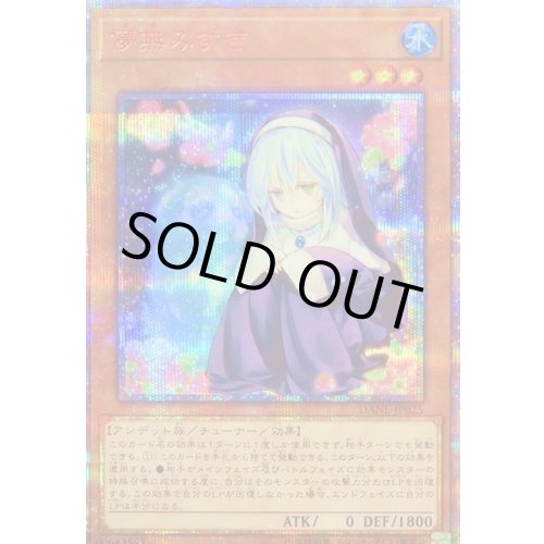 〔状態C〕儚無みずき【20thシークレット】{DANE-JP025}《モンスター》