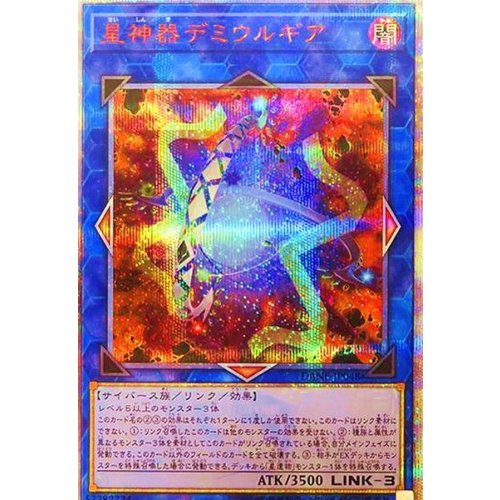〔状態A-〕星神器デミウルギア【20thシークレット】{DANE-JP048}《リンク》