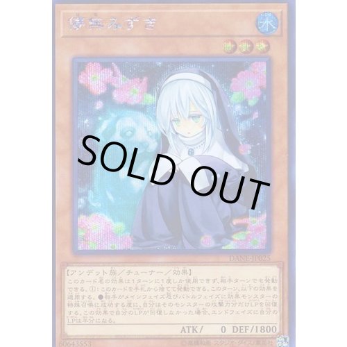 〔状態A-〕儚無みずき【シークレット】{DANE-JP025}《モンスター》