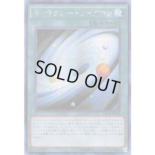 〔状態B〕☆アジア☆ギャラクシーサイクロン【シークレット】{アジアCROS-JP062}《魔法》