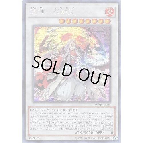 〔状態A-〕☆アジア☆戦神不知火【シークレット】{アジアBOSH-JP054}《シンクロ》