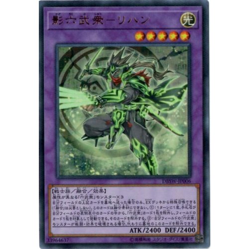 〔状態A-〕影六武衆リハン【シークレット】{DBSW-JP006}《融合》