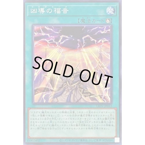 凶導の福音【ノーマル】{LIOV-JP053}《魔法》