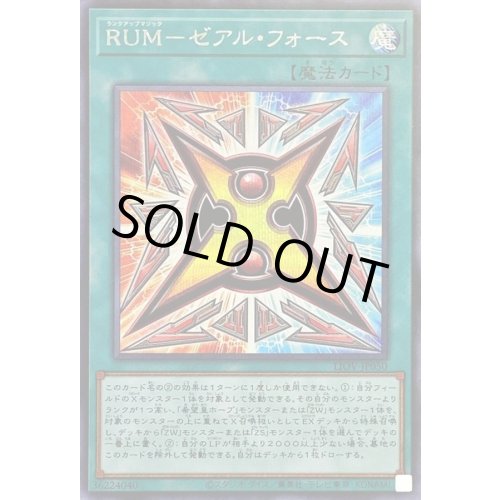 〔状態A-〕RUMゼアルフォース【シークレット】{LIOV-JP050}《魔法》