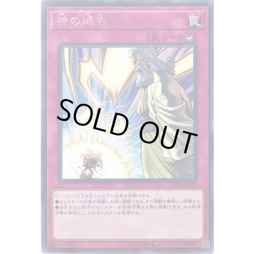 〔状態B〕神の通告【レア】{LVP2-JP020}《罠》