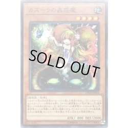 〔状態B〕カズーラの蟲惑魔【ノーマル】{LVP2-JP064}《モンスター》