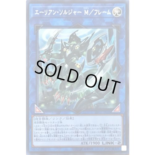 〔状態B〕エーリアンソルジャーMフレーム【シークレット】{LVP2-JP026}《リンク》