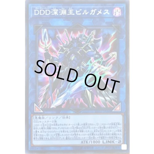 DDD深淵王ビルガメス【シークレット】{LVP2-JP066}《リンク》