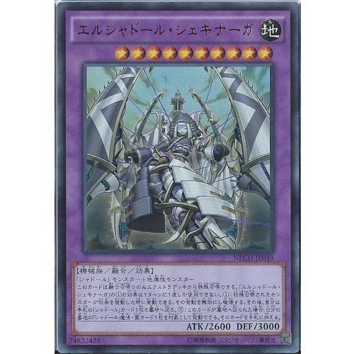 エルシャドールシェキナーガ【レア】{LVP1-JP057}《融合》