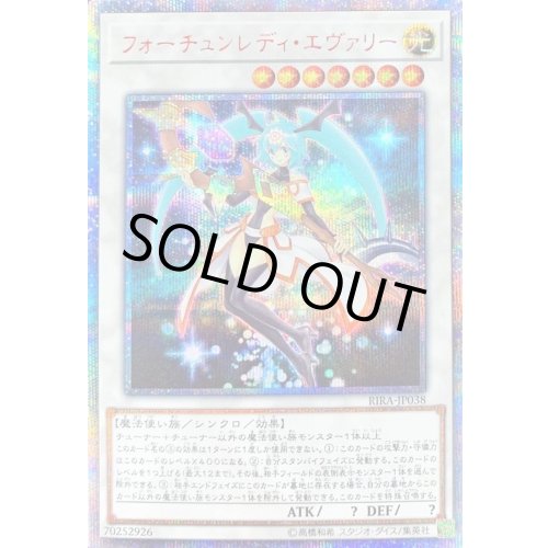 フォーチュンレディエヴァリー【20thシークレット】{RIRA-JP038}《シンクロ》