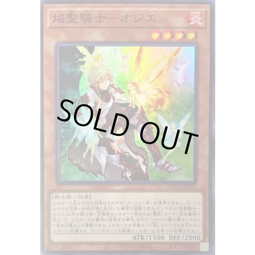 〔状態B〕焔聖騎士オジエ【スーパー】{ROTD-JP013}《モンスター》