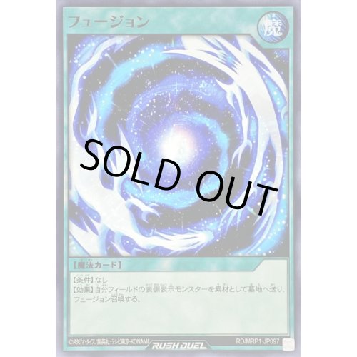 〔状態A-〕フュージョン【ノーマル】{RD/MRP1-JP097}《RD魔法》 - カードラッシュ[遊戯王]