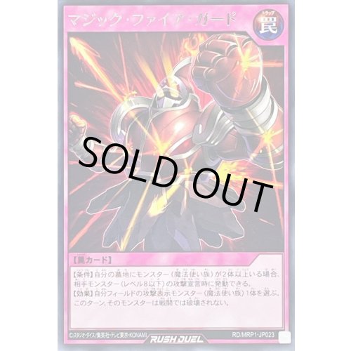 マジックファイアガード【レア】{RD/MRP1-JP023}《RD罠》