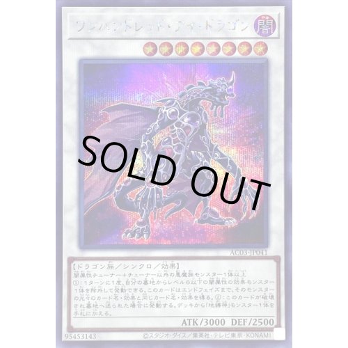 ワンハンドレッドアイドラゴン【シークレット】{AC03-JP041}《シンクロ》