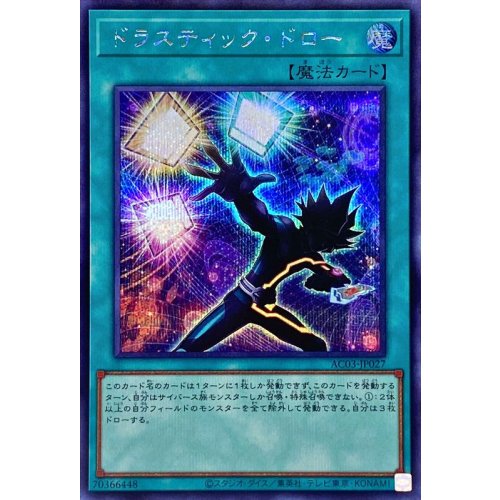 ドラスティックドロー【シークレット】{AC03-JP027}《魔法》