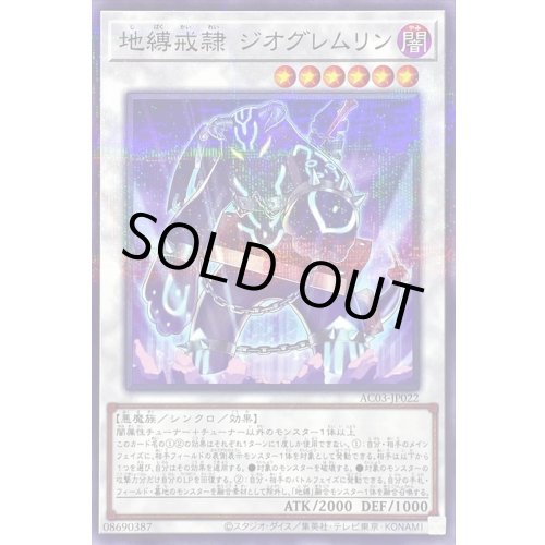 地縛戒隷ジオグレムリン【ノーマルパラレル】{AC03-JP022}《シンクロ》