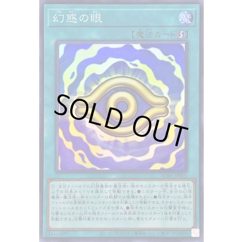 幻惑の眼【スーパー】{AC03-JP001}《魔法》