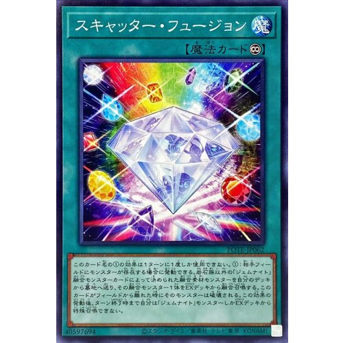 スキャッターフュージョン【ノーマル】{POTE-JP062}《魔法》