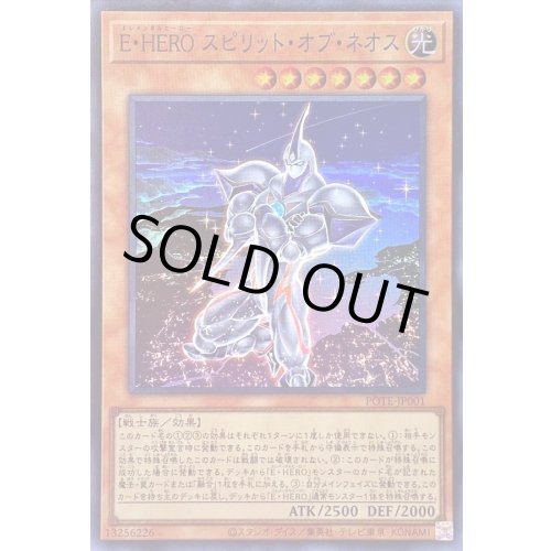 〔状態B〕EHEROスピリットオブネオス【スーパー】{POTE-JP001}《モンスター》 - カードラッシュ[遊戯王]