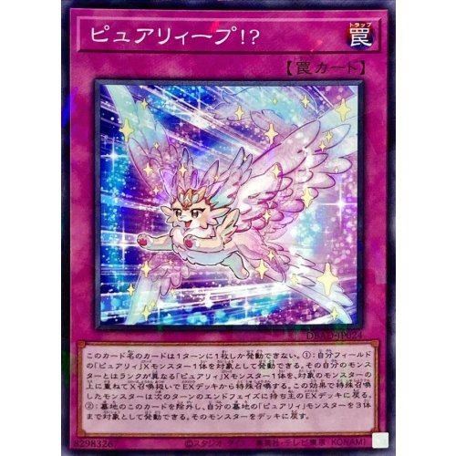 ピュアリィープ!?【ノーマルパラレル】{DBAD-JP024}《罠》