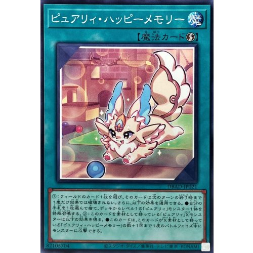 ピュアリィハッピーメモリー【ノーマル】{DBAD-JP021}《魔法》